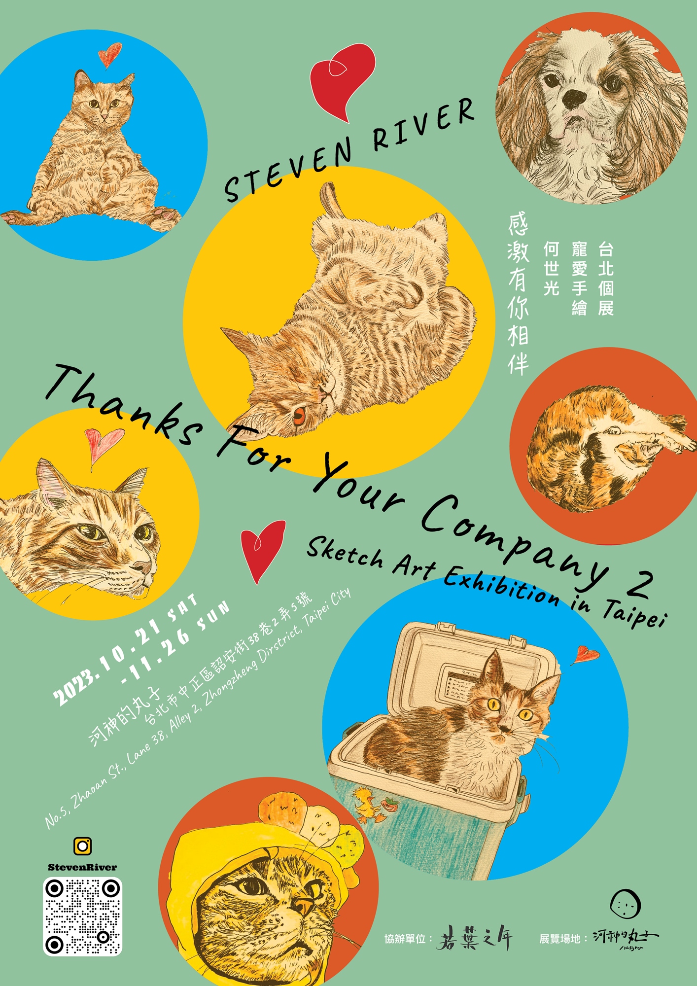 《感激有你相伴 - 何世光寵愛手繪台北個展》Steven River “Thanks For Your Company 2” Sketch ...