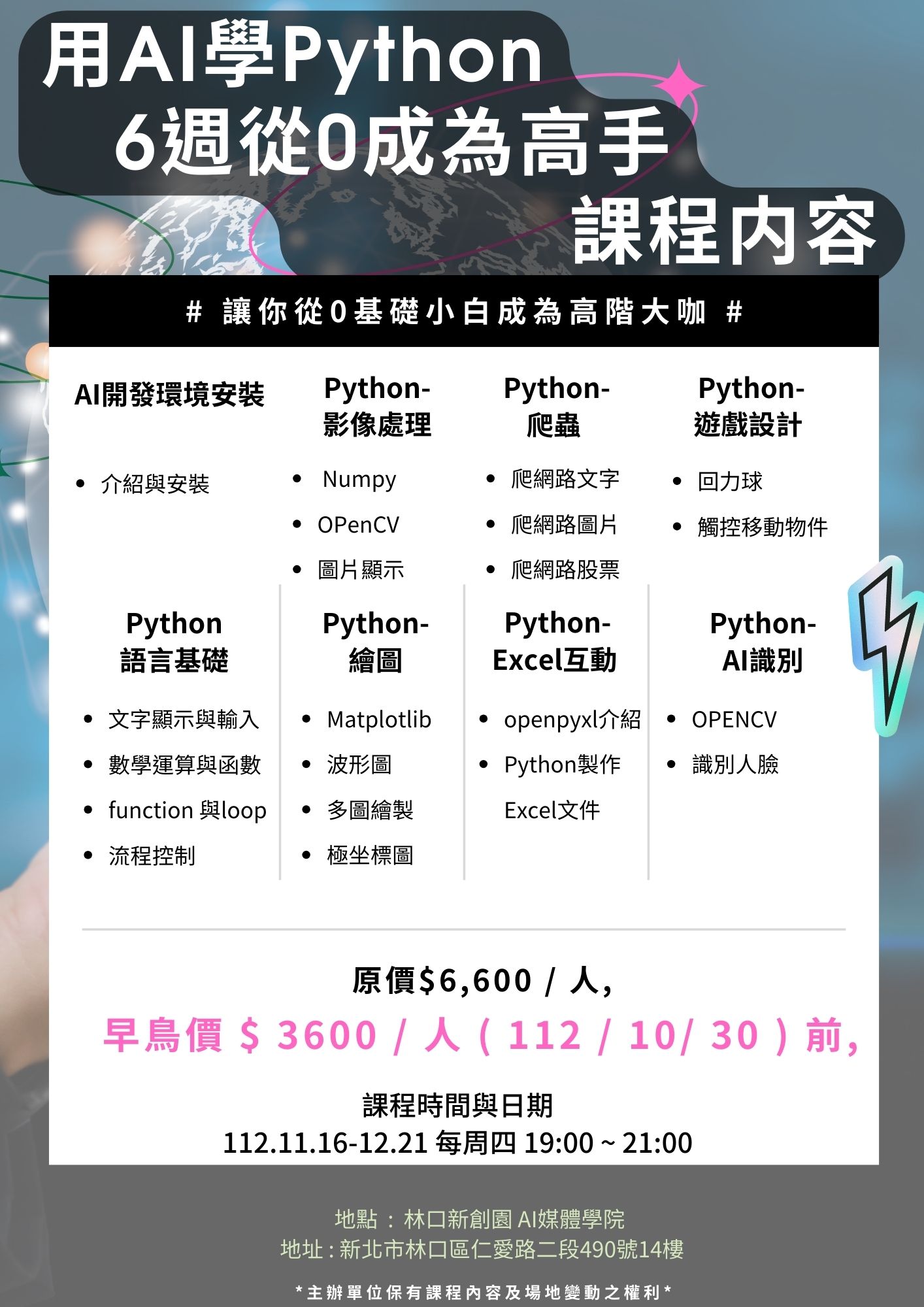 用AI學Python 6週快速學習與了解｜Accupass 活動通