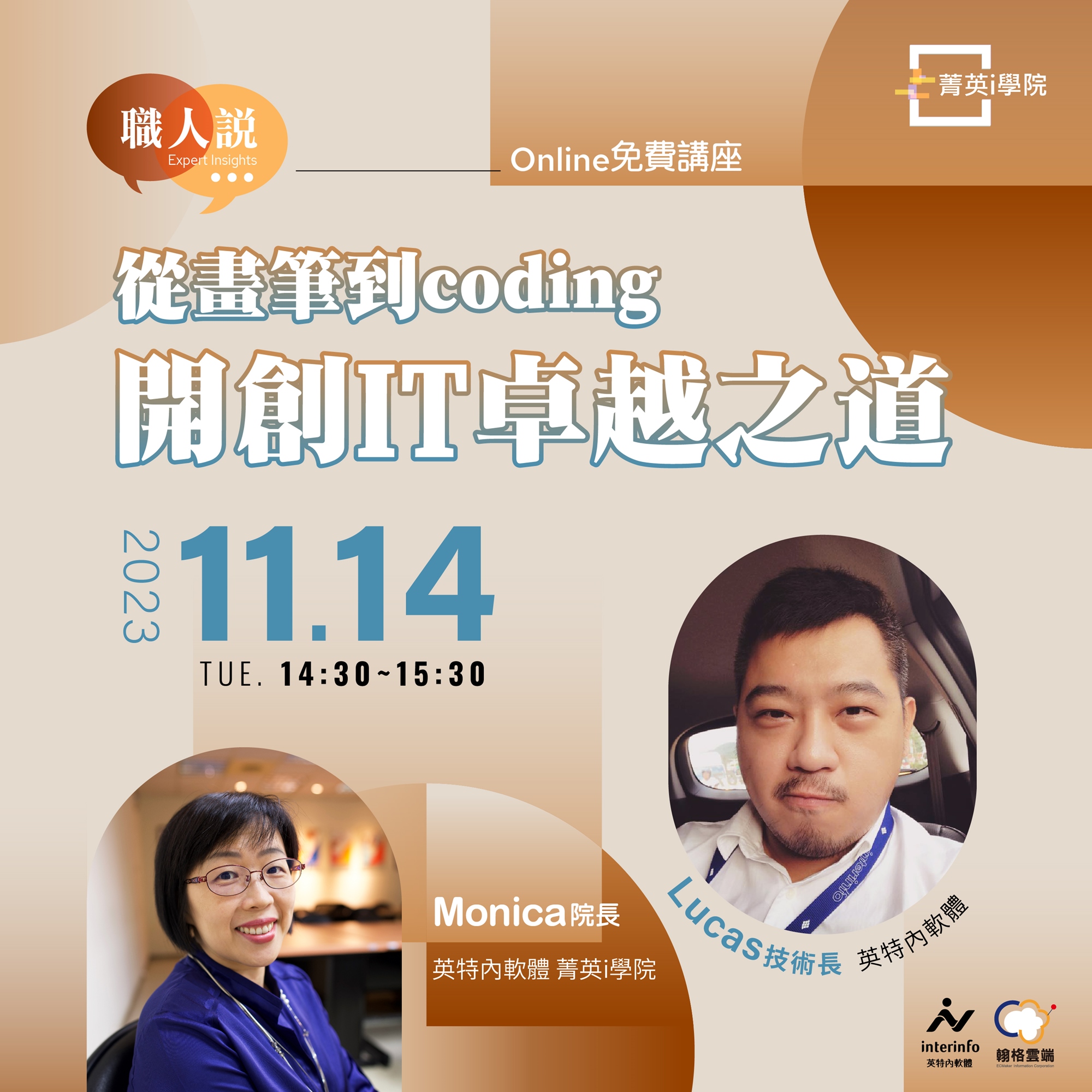 【免費線上講座】從畫筆到coding 開創IT卓越之道｜Accupass 活動通