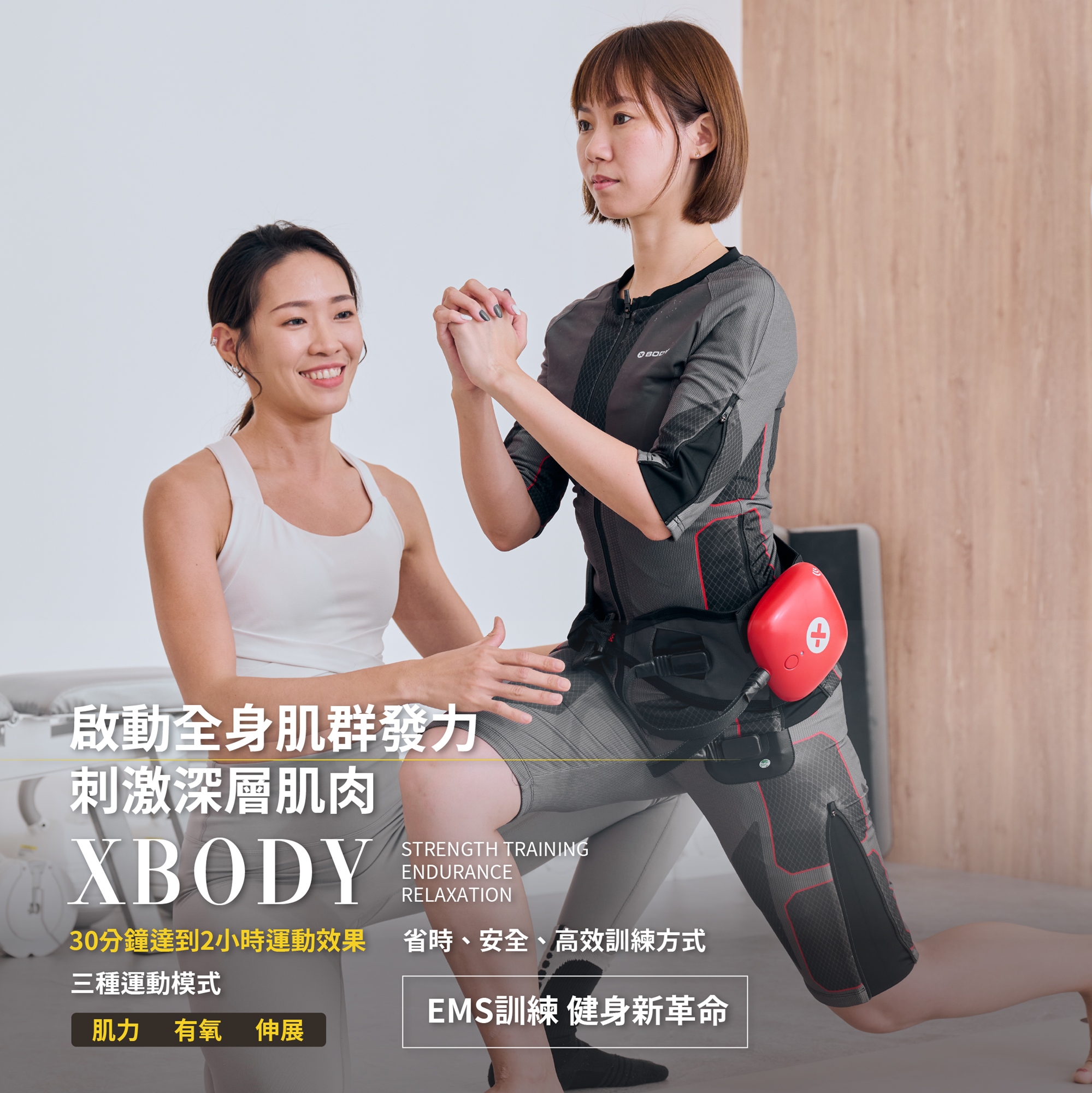 ajoice精品健身房全台獨家健身派對｜新時代的健身趨勢—匈牙利XBody EMS科技訓練｜Accupass 活動通