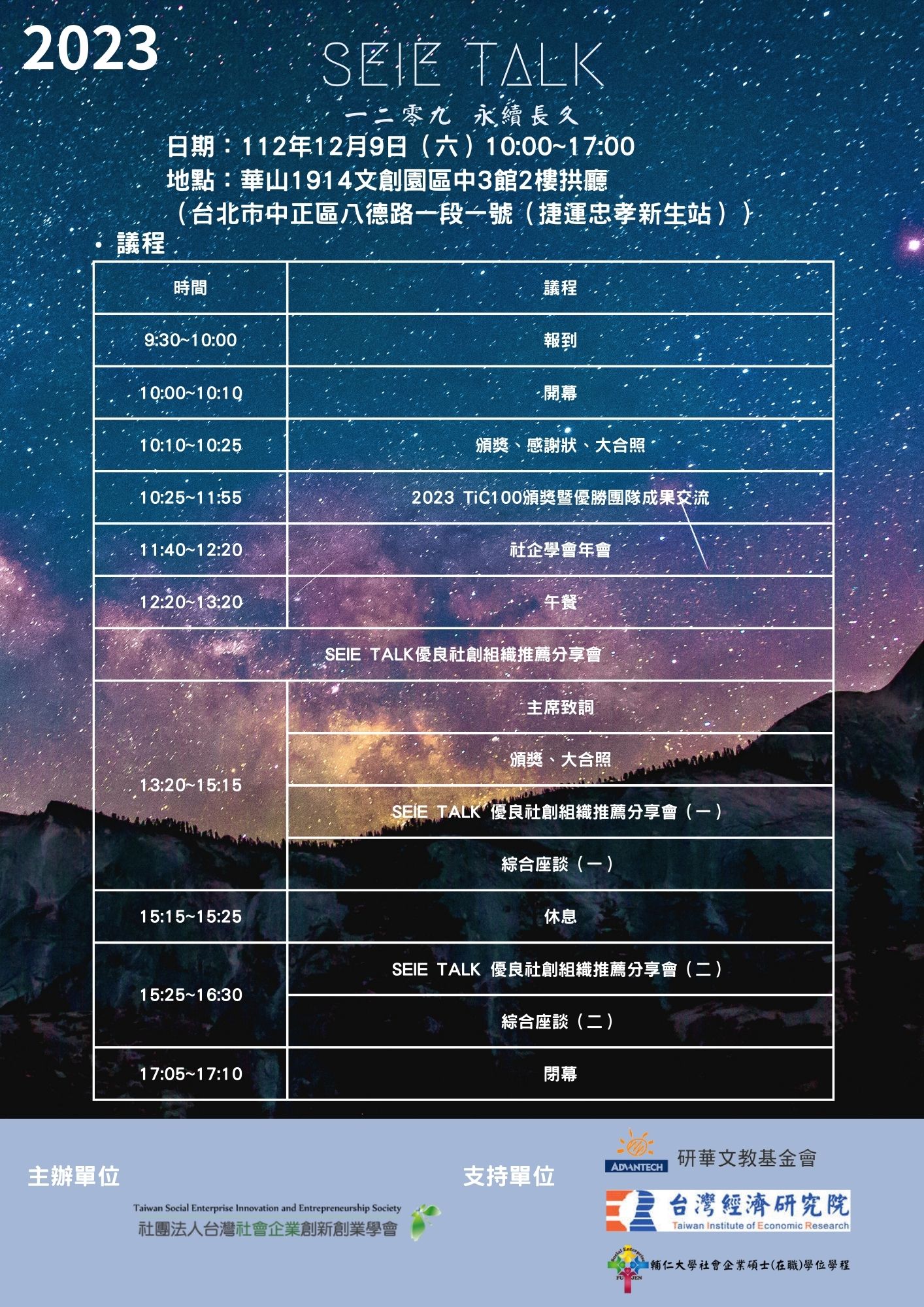 SEIE TALK｜Accupass 活動通