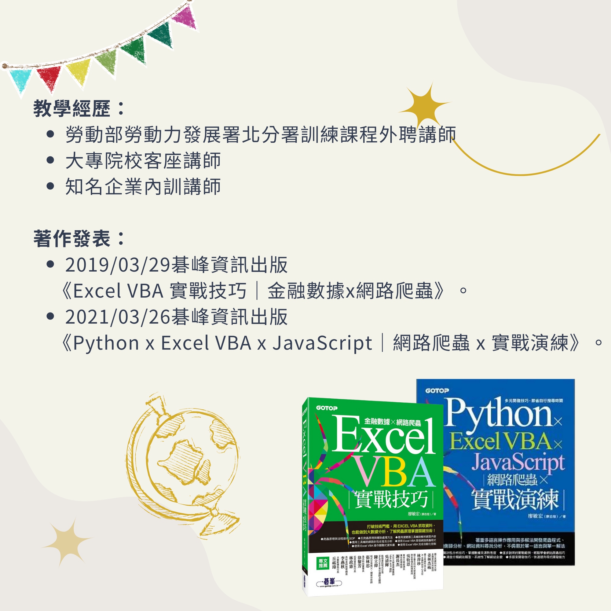 【線上免費課程說明會】Excel VBA 打造智慧股票分析系統 ｜Accupass 活動通