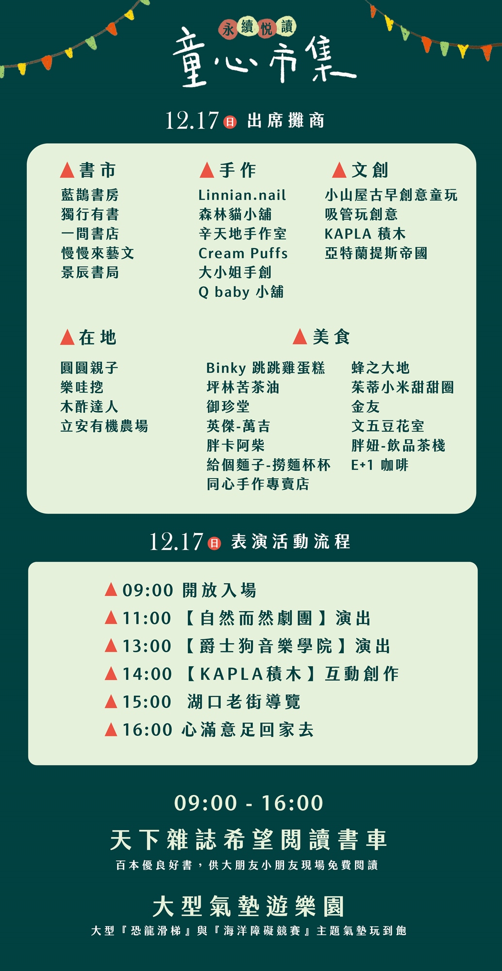 永續悅讀・童心市集｜Accupass 活動通