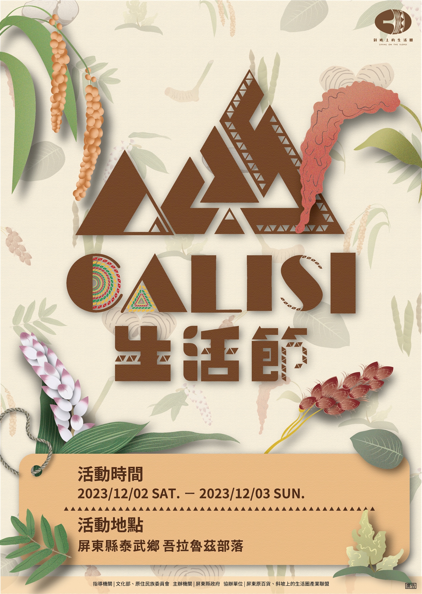 CALISI生活節：美食、工藝體驗｜Accupass 活動通