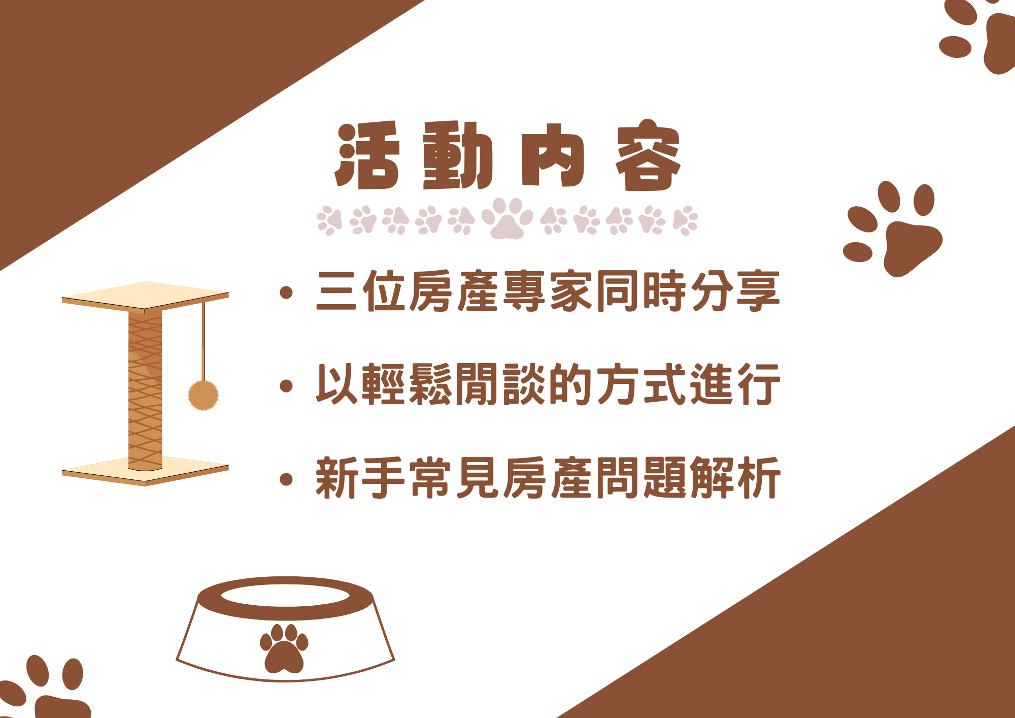 房產大解密#2｜Accupass 活動通