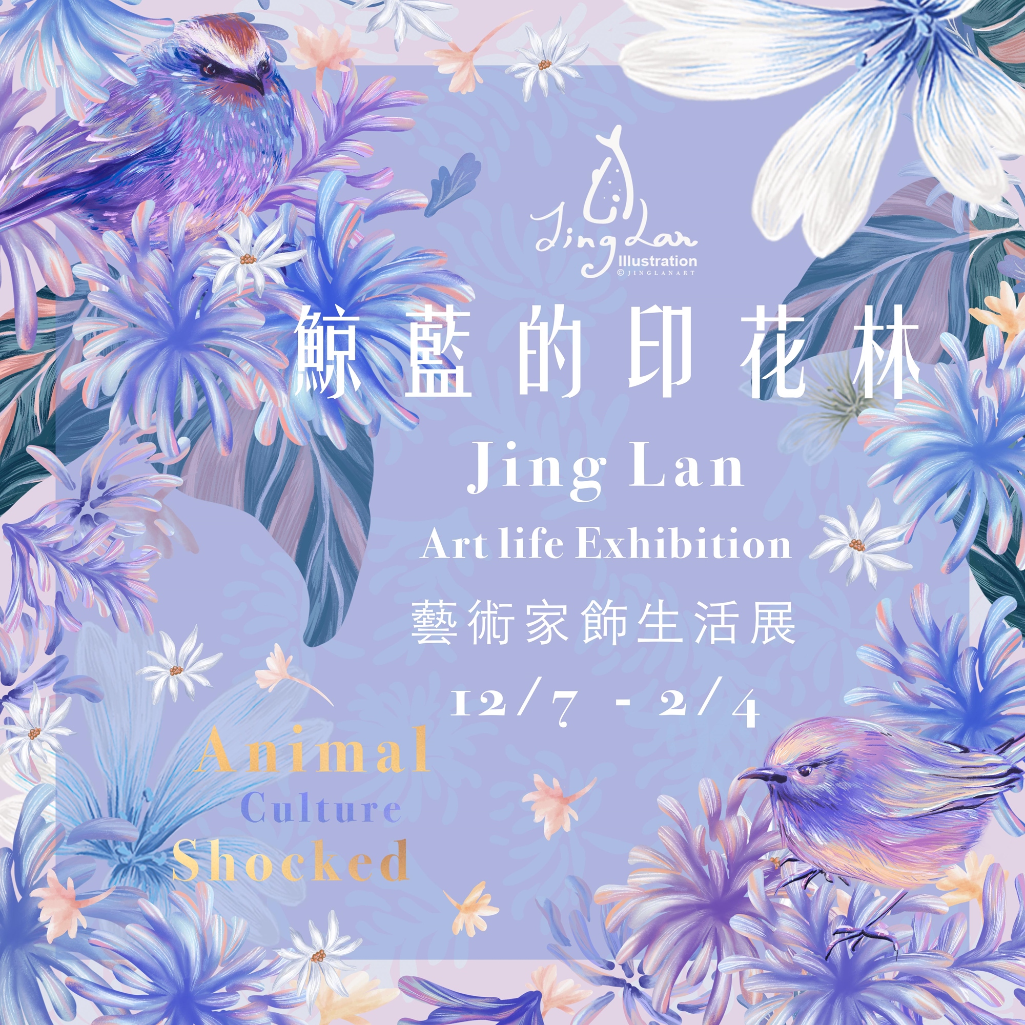 鯨藍的印花林 Jing Lan Pattern Forest 藝術印花插畫特展｜Accupass 活動通