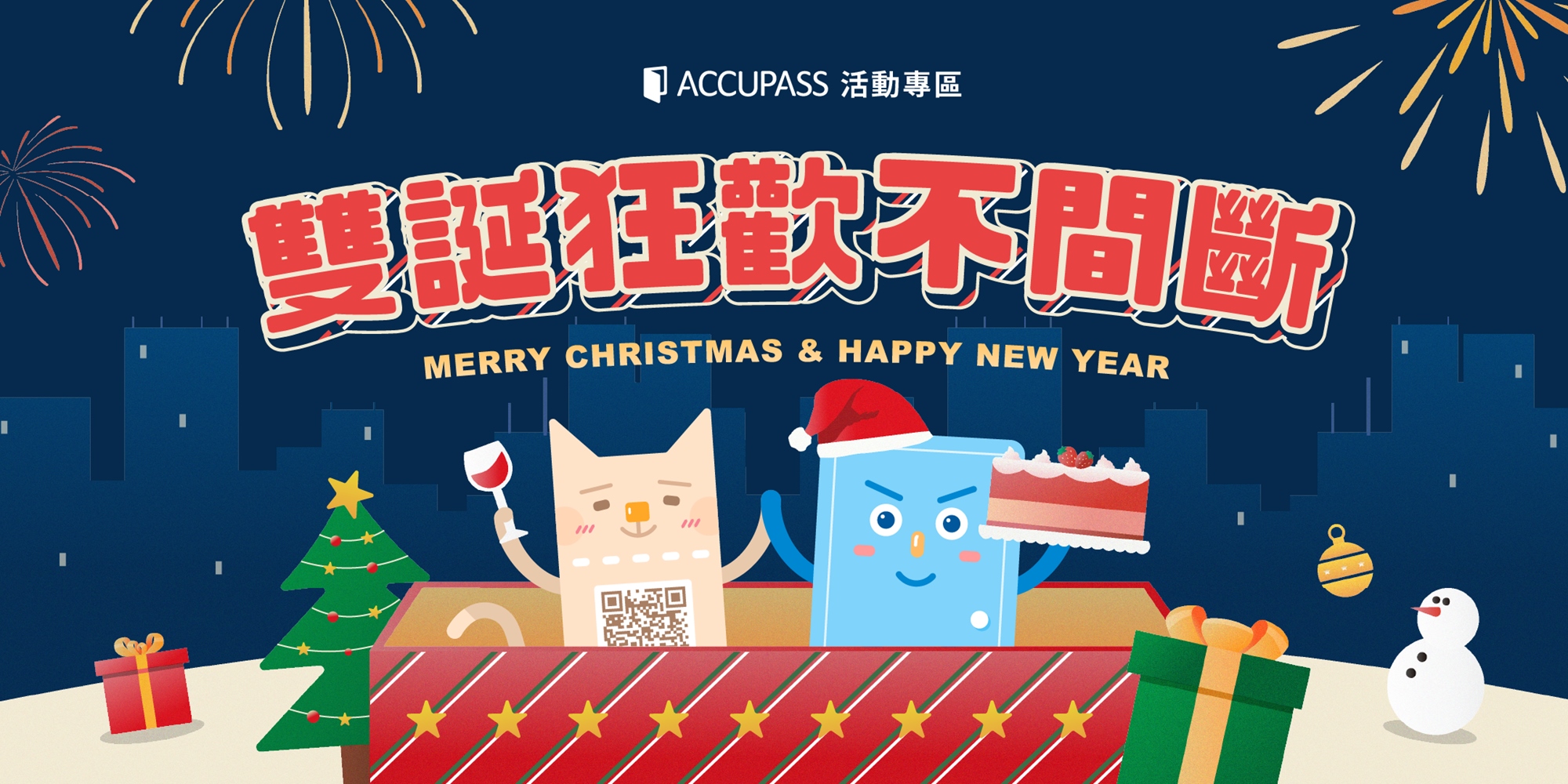 雙誕狂歡不間斷 精選全台聖誕跨年活動，一同迎接 2024！｜Accupass 活動通