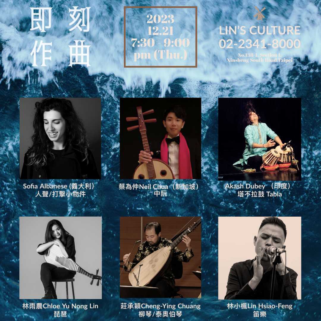 2023『即刻作曲Real Time Composition 』四國即興共演 ｜Accupass 活動通