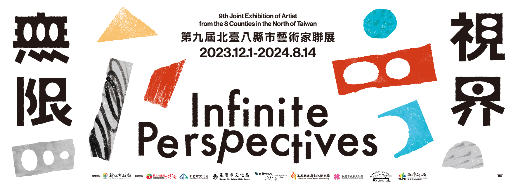 【無限視界Infinite Perspectives】藝術沙龍論壇II《回歸自我感知的輪廓追求》｜Accupass 活動通