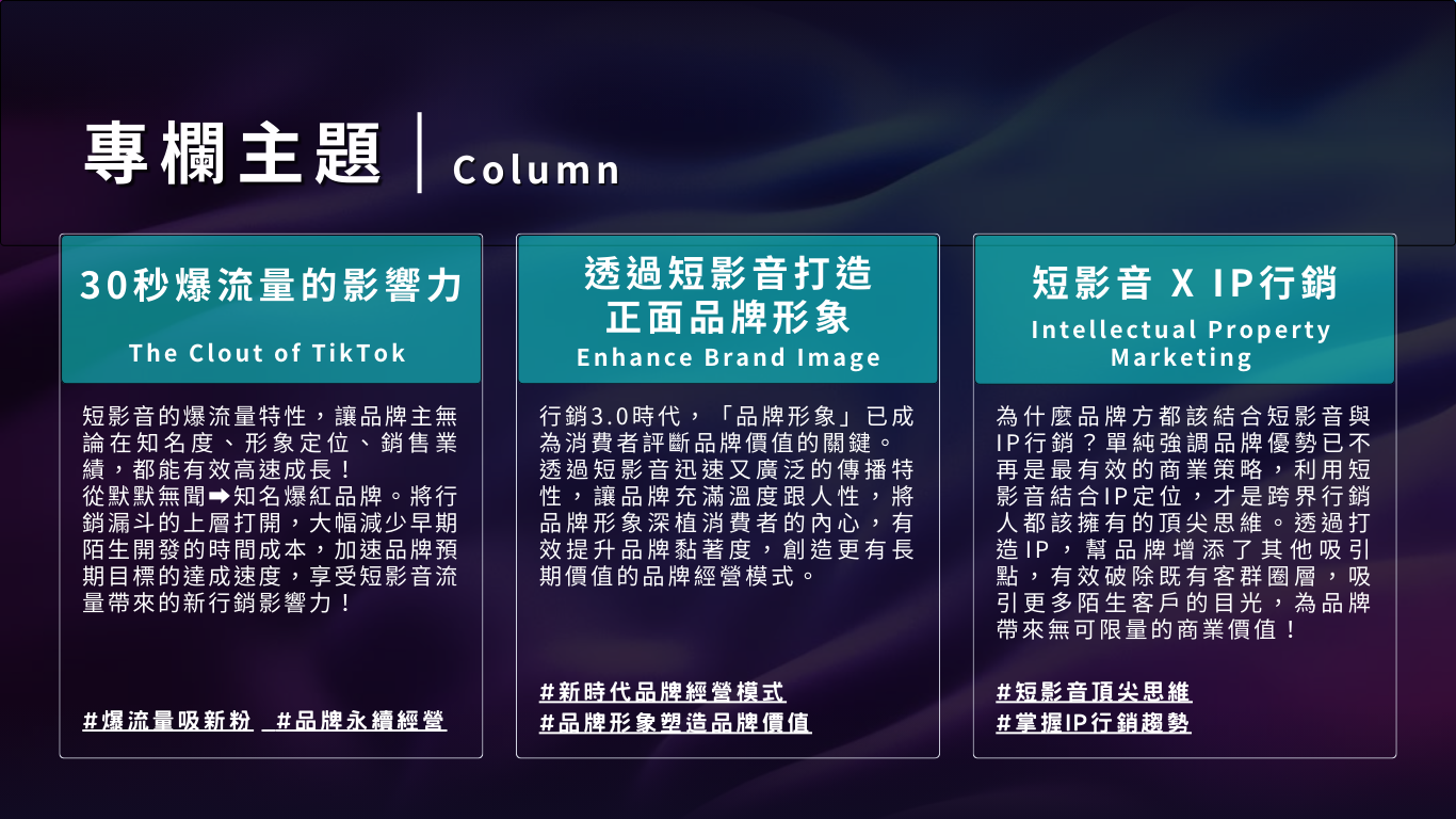 穿透短影音高峰會 | 品牌 x 流量 x IP行銷｜Accupass 活動通