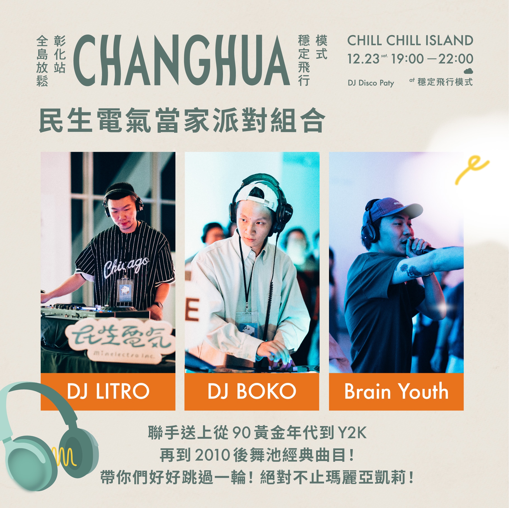 CHILL CHILL ISLAND 全島放鬆 Ft. Stable Fly｜ACCUPASS 活動通