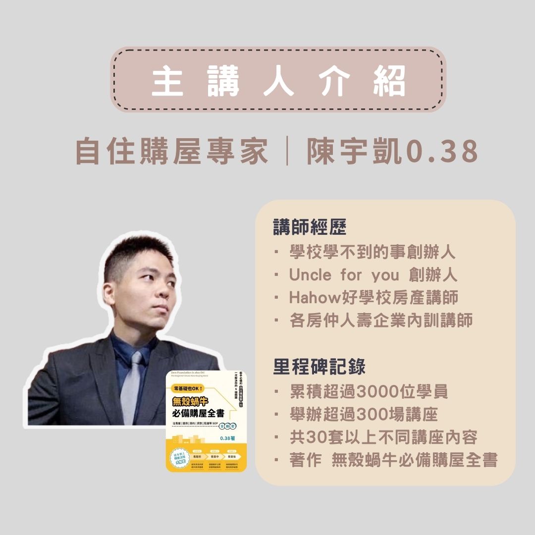 房產大解密#5｜Accupass 活動通