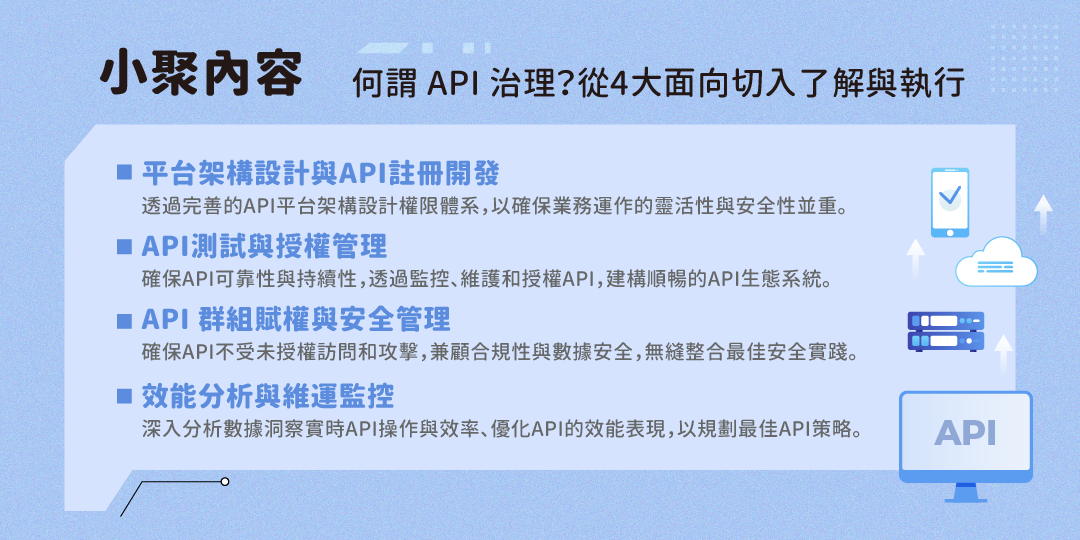 一點就通！API 如何推動企業創新？ 探索高效治理 API 的奧祕｜Accupass 活動通