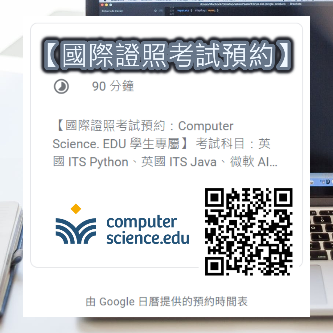 NEW 2024春季團班🍀【英國ITS國際證照：Python核心能力】Python是近年需求最大的高薪程式語言，零基礎輕鬆入門，考取國際證照，豐富學習歷程 (週六3/16~5/18，8堂 ...
