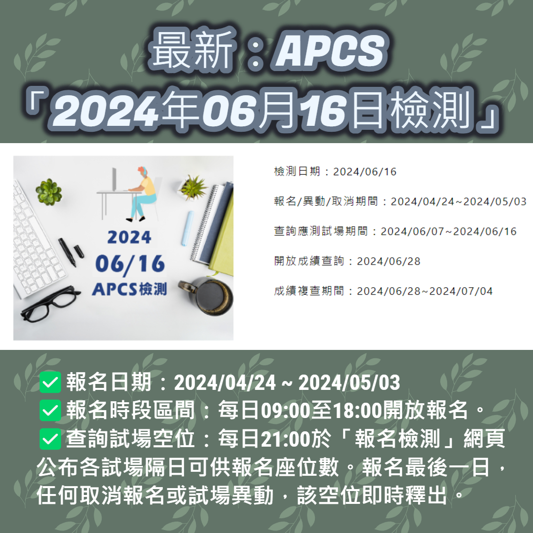 NEW 新上架 2024暑假營隊⭐【APCS程式基本觀念：C語言解題】專為目標電機、資工科系高中生設計的課程，入門C語言，挑戰APCS觀念題，豐富學習歷程！(7/15~7/25，8堂) 已額滿 ...