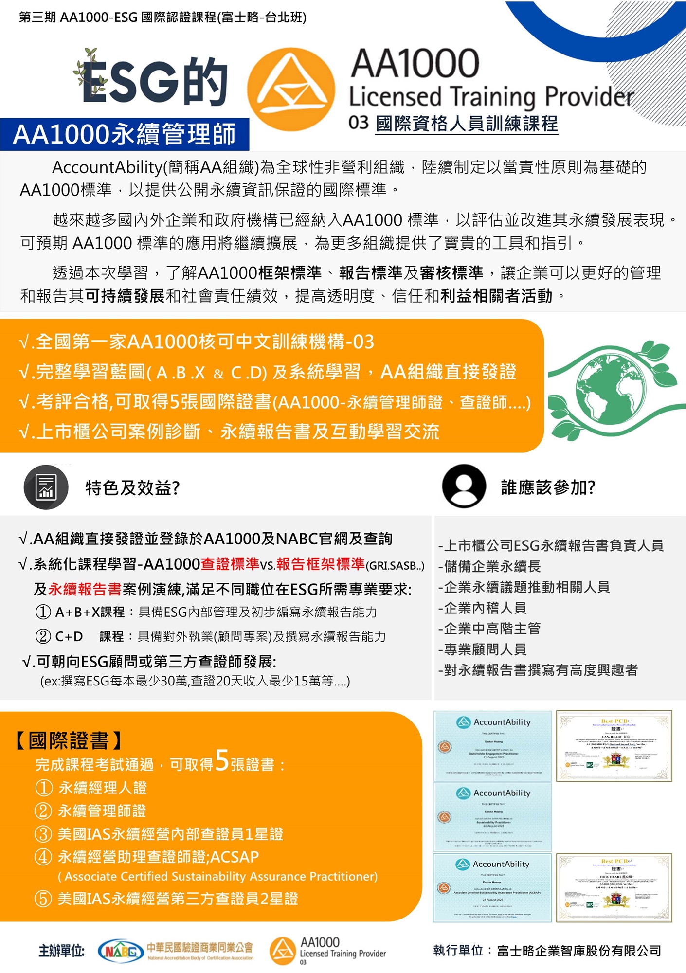 第三期【AA1000永續管理師】國際證照訓練課程｜Accupass 活動通