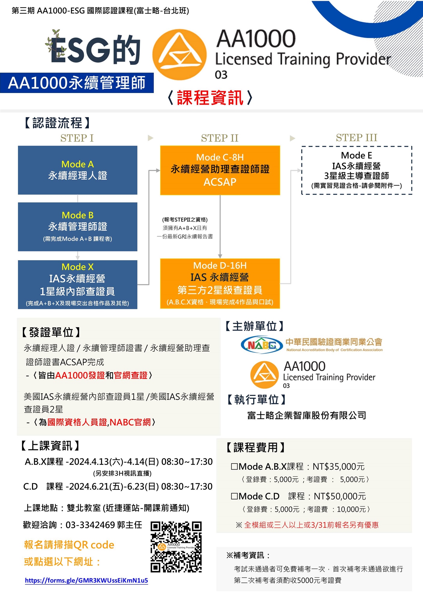 第三期【AA1000永續管理師】國際證照訓練課程｜Accupass 活動通