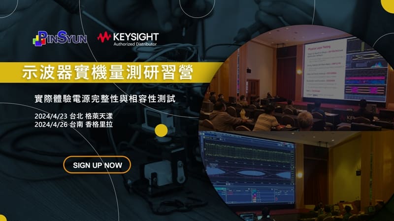 [實作研討會] 2024年度Keysight示波器實機量測研習營-實作電源完整性與相容性測試｜ACCUPASS 活動通