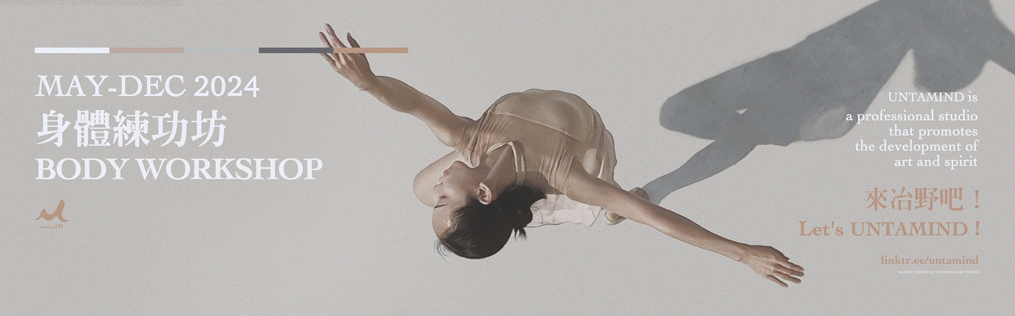 【10月份】2024 身體練功坊 BODY WORKSHOP｜Accupass 活動通