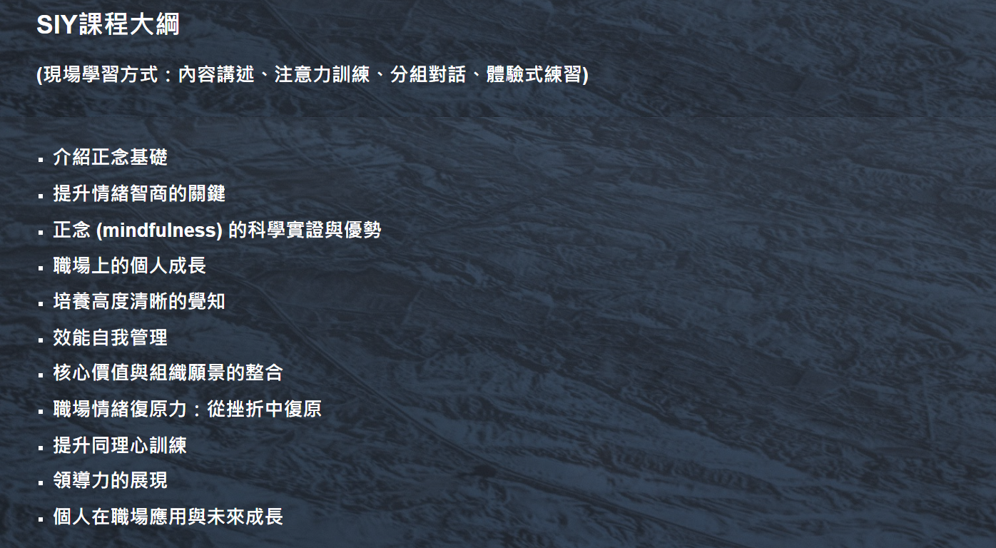 【SEARCH INSIDE YOUSELF (SIY) - Mindful Leadership 搜尋內在自我 - 正念領導力 ...