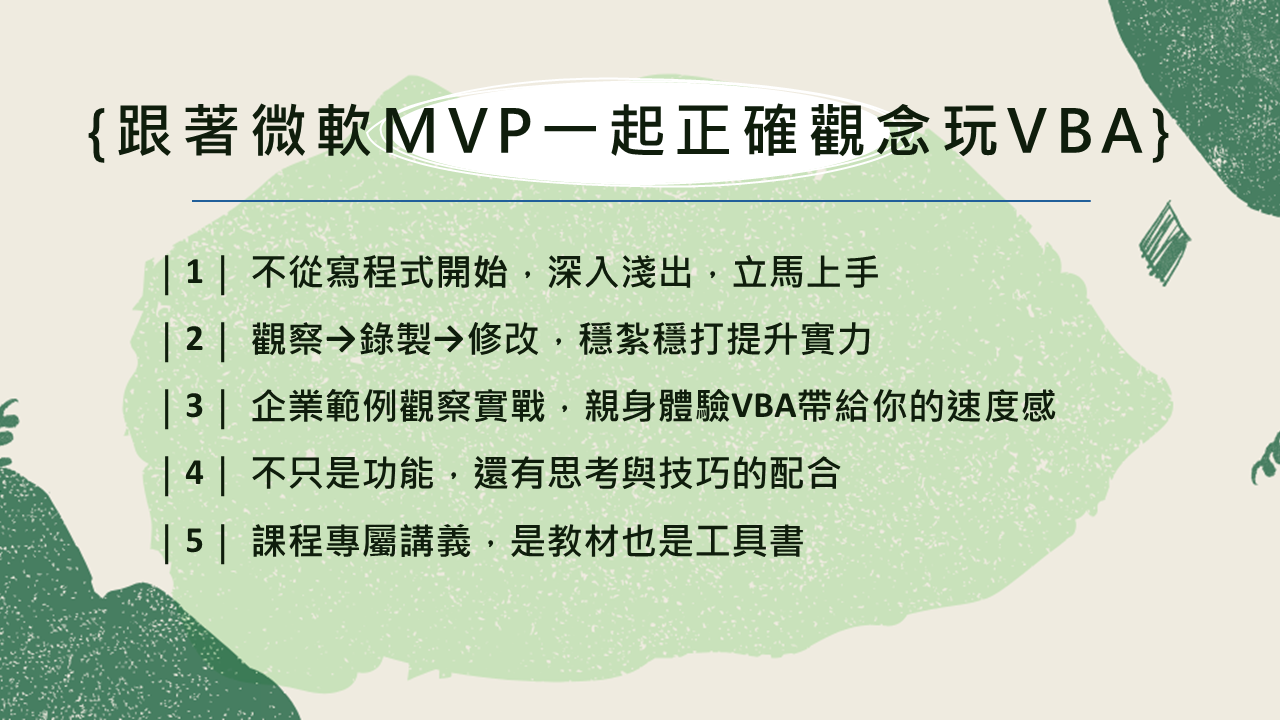 Excel筆記-Excel VBA基礎與ChatGPT整合流程自動化｜Accupass 活動通