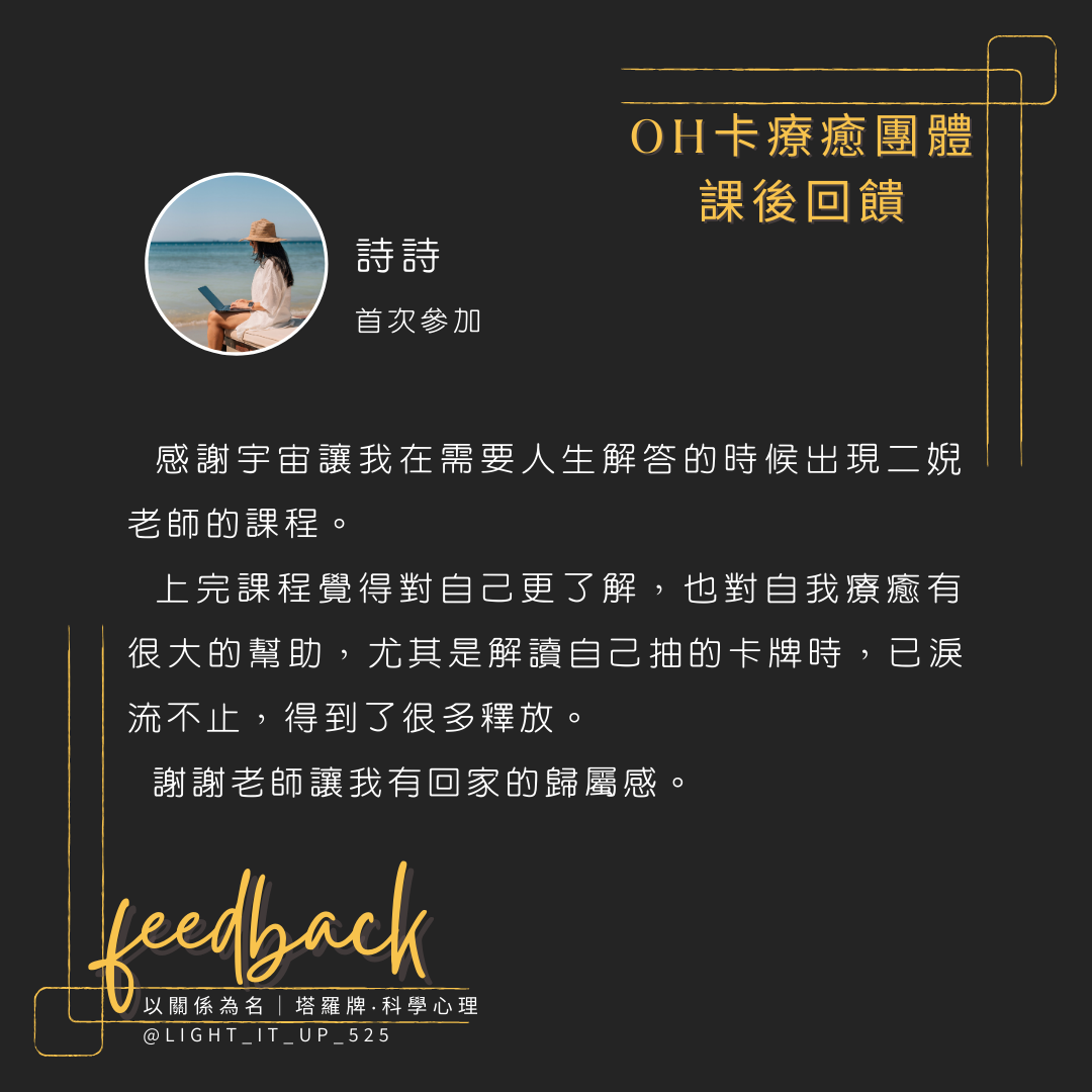 【南臺灣獨家】《療癒夜》OH卡療癒團體 5-6月場次｜Accupass 活動通