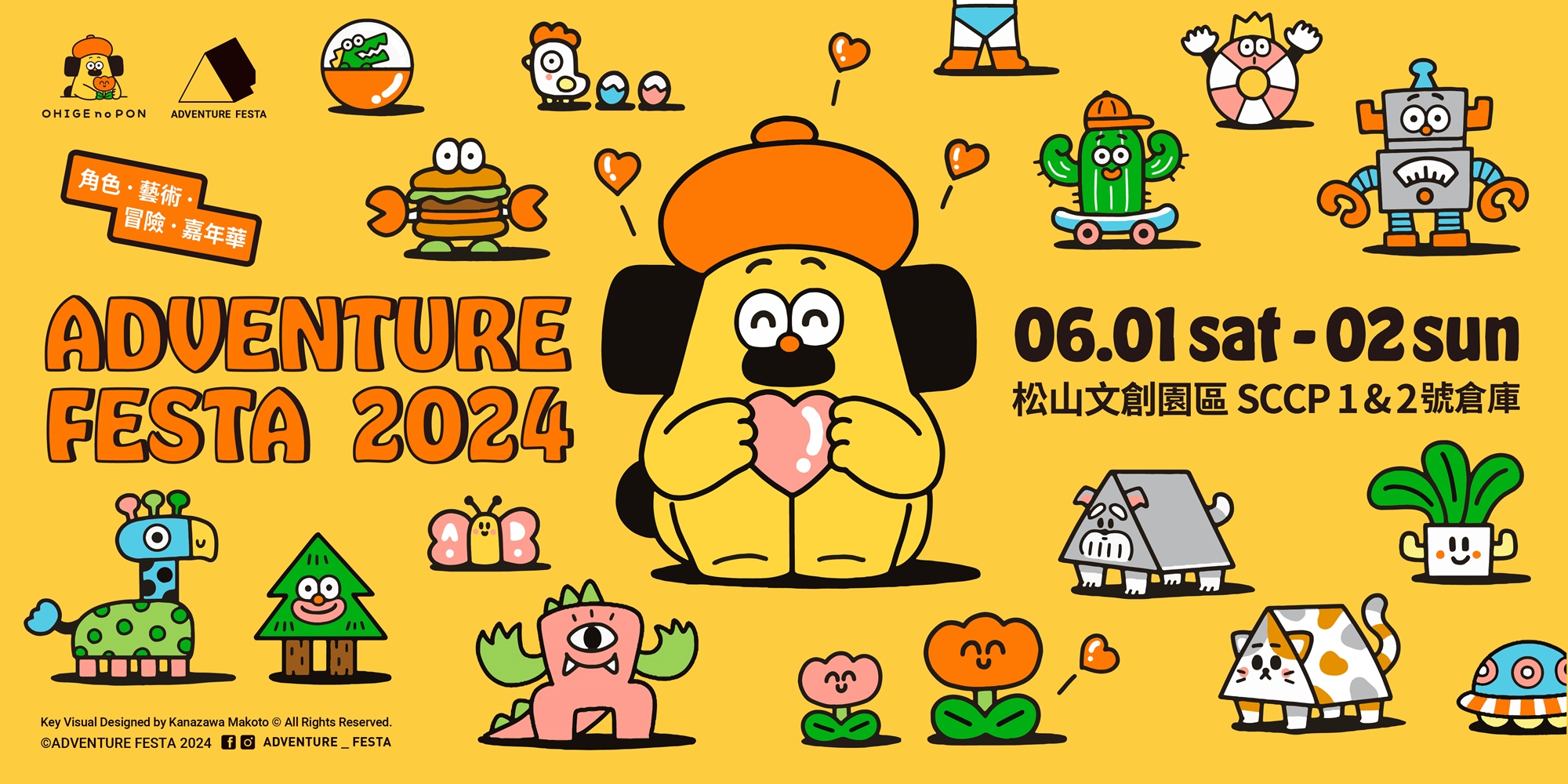 ADVENTURE FESTA 2024｜Accupass 活動通