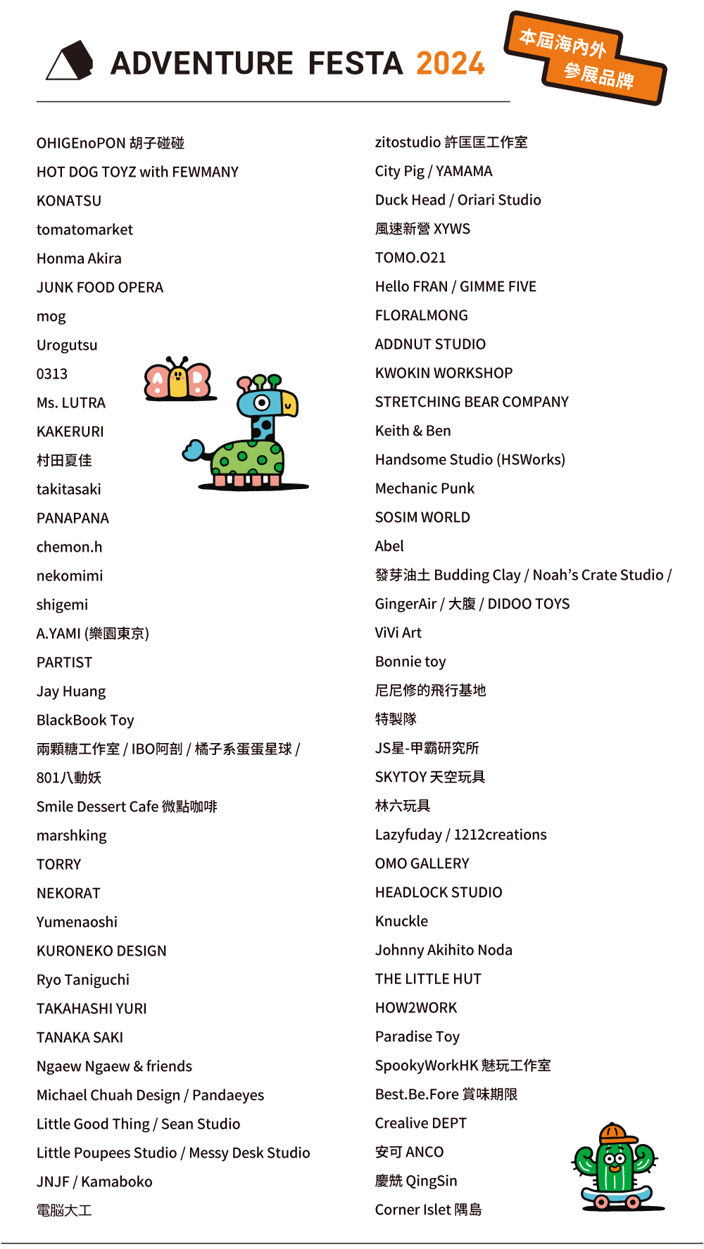 ADVENTURE FESTA 2024｜Accupass 活動通