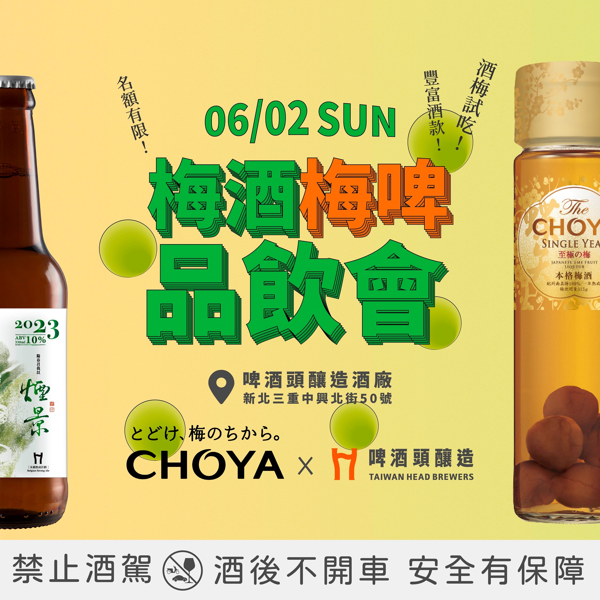 【已額滿】梅酒梅啤品飲會 ( CHOYA x 啤酒頭 )｜Accupass 活動通