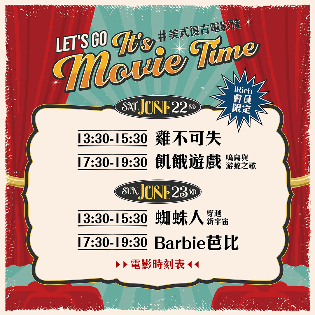 LET’S GO! IT’S MOVIE TIME-美式復古電影院｜Accupass 活動通