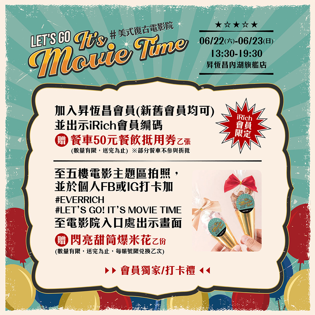 LET’S GO! IT’S MOVIE TIME-美式復古電影院｜Accupass 活動通