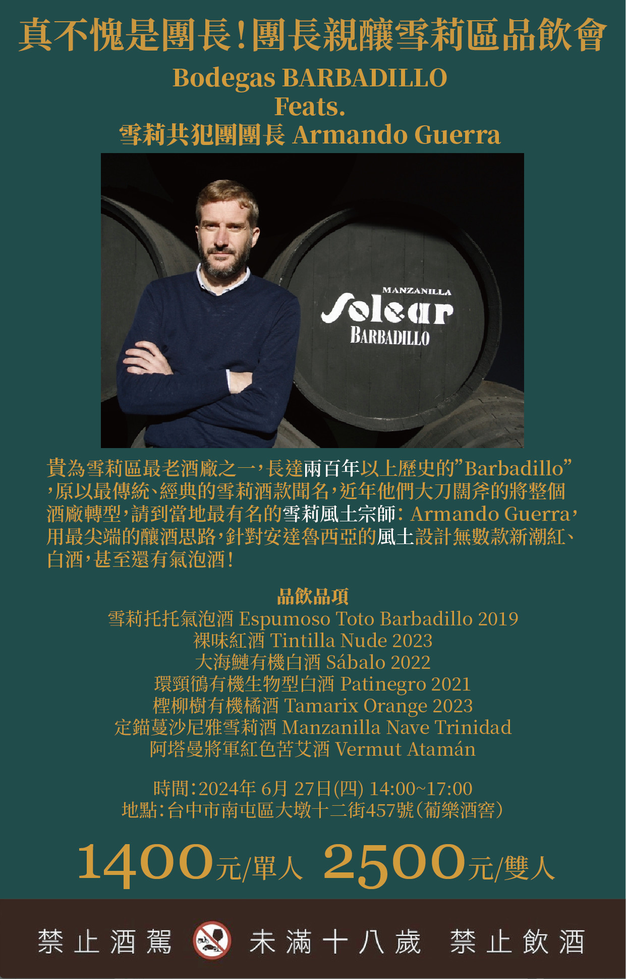 平日品酒會：真不愧是團長！團長親釀雪莉區品酒會｜Accupass 活動通