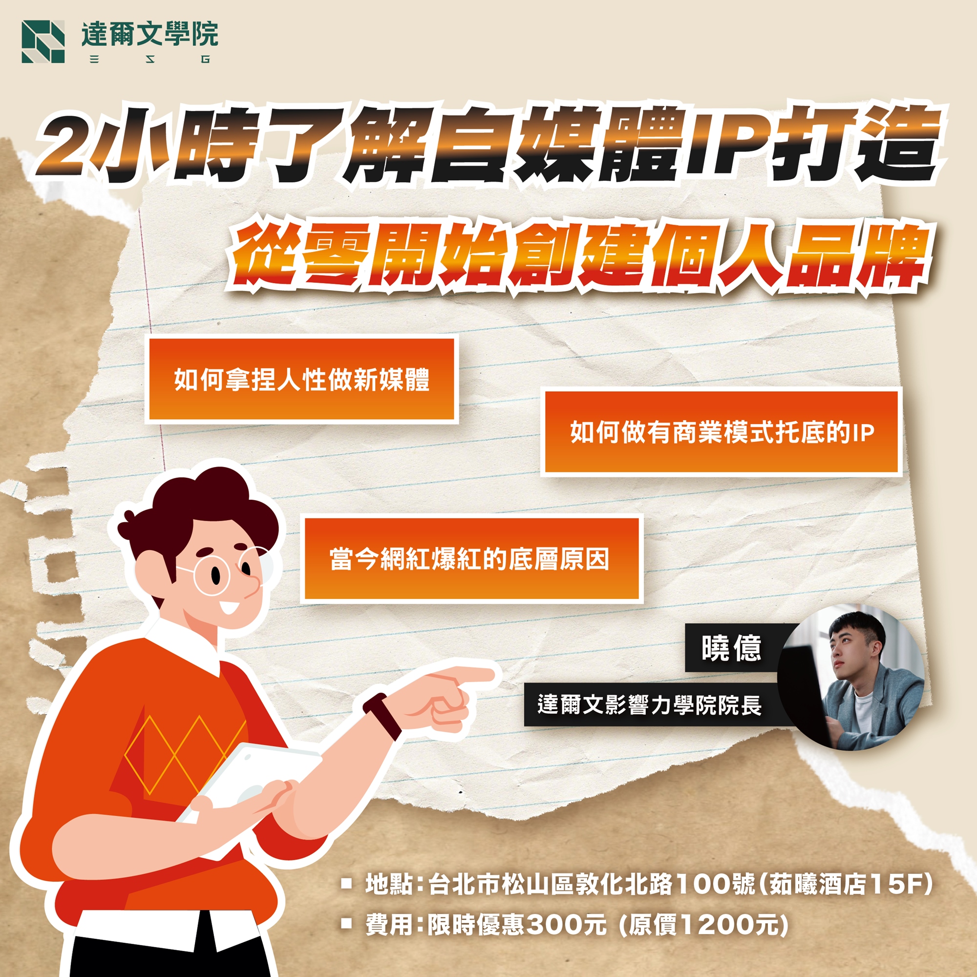 2小時了解自媒體IP打造|從0開始創建個人品牌｜Accupass 活動通