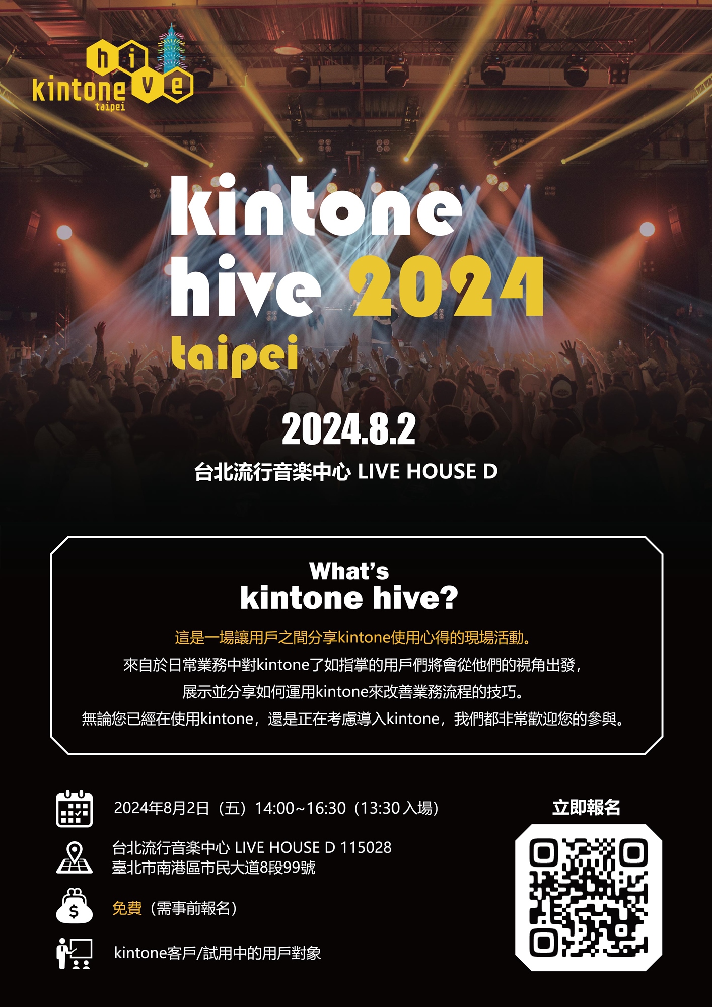 kintone hive taipei｜Accupass 活動通