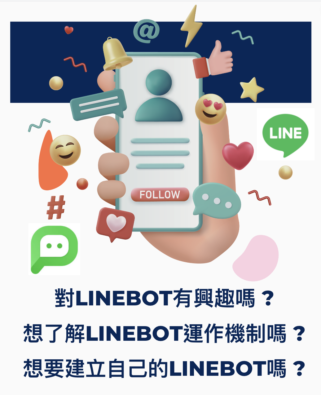 [時賦後端課程] 後端入門系列｜從零開始 建立個人化 LineBot - 以鬧鐘機器人為例｜Accupass 活動通