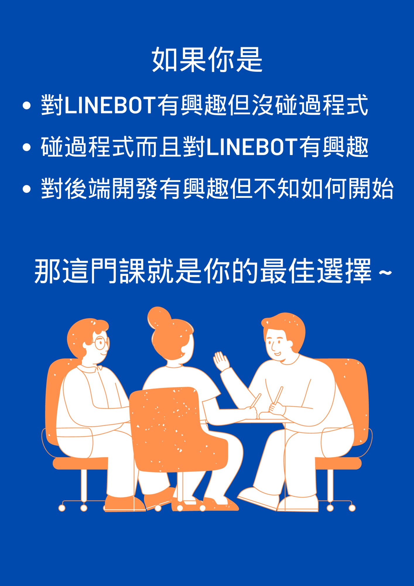 [時賦後端課程] 後端入門系列｜從零開始 建立個人化 LineBot - 以鬧鐘機器人為例｜Accupass 活動通