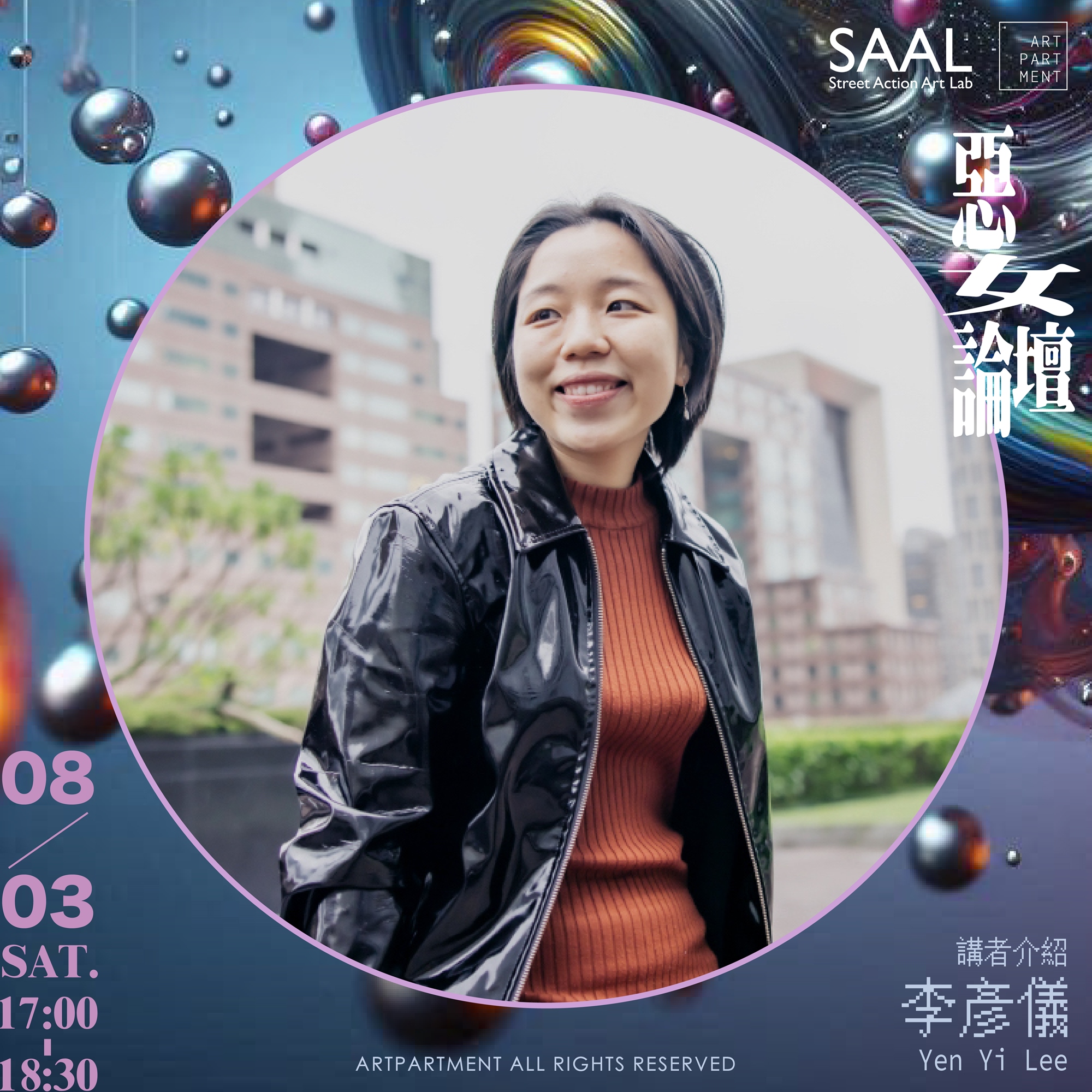 惡女論壇// 能見度的重要性 - 女性主義 AI ｜Accupass 活動通