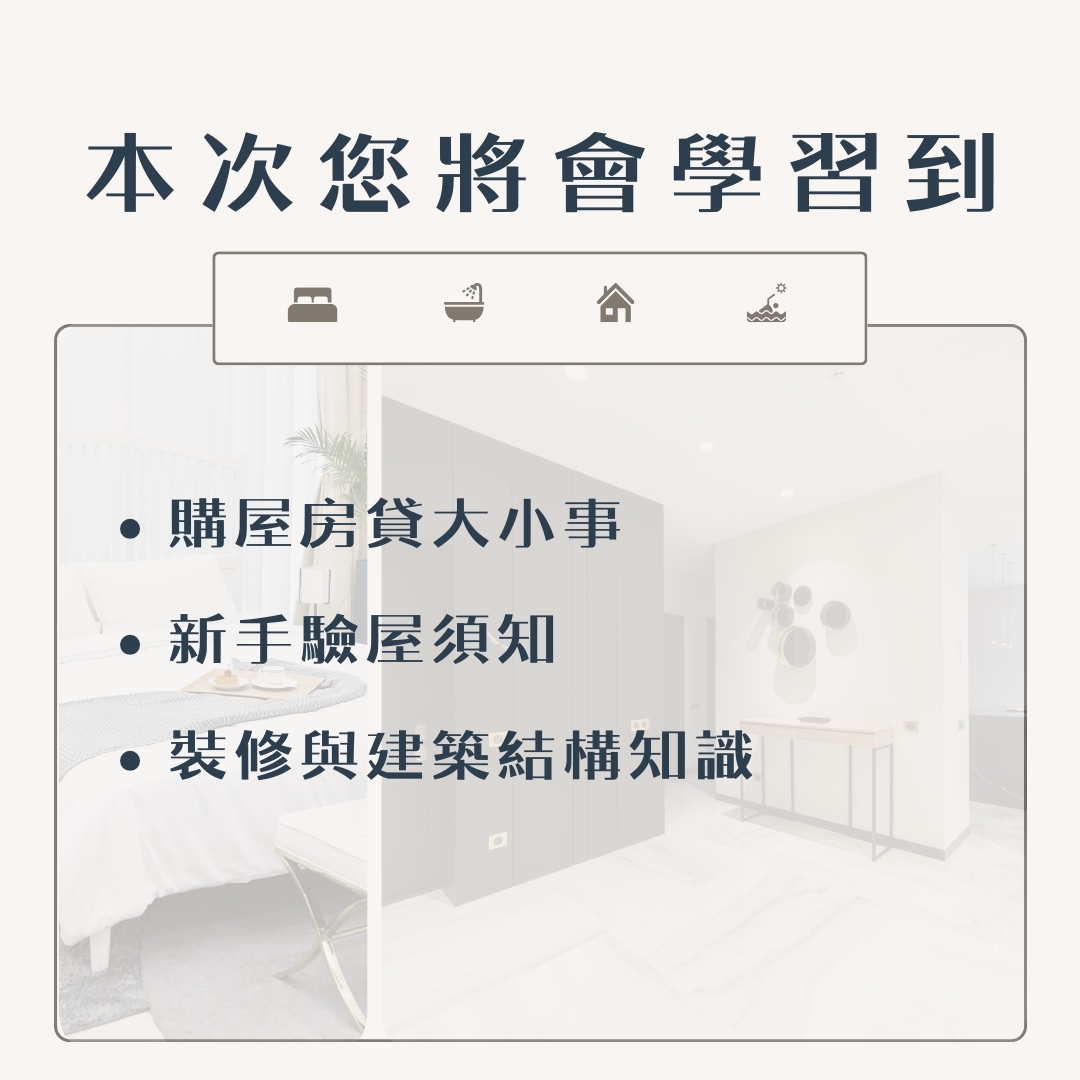 房產大解密#10｜Accupass 活動通