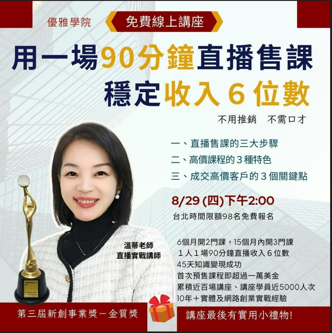 用一場90分鐘直播 售課穩定收入6位數｜Accupass 活動通
