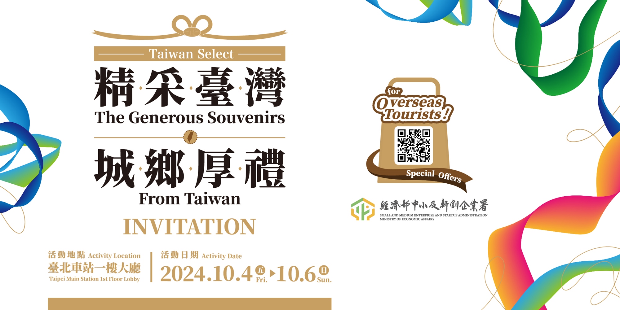 【精采臺灣．城鄉厚禮 Taiwan Select】 主題展｜Accupass 活動通