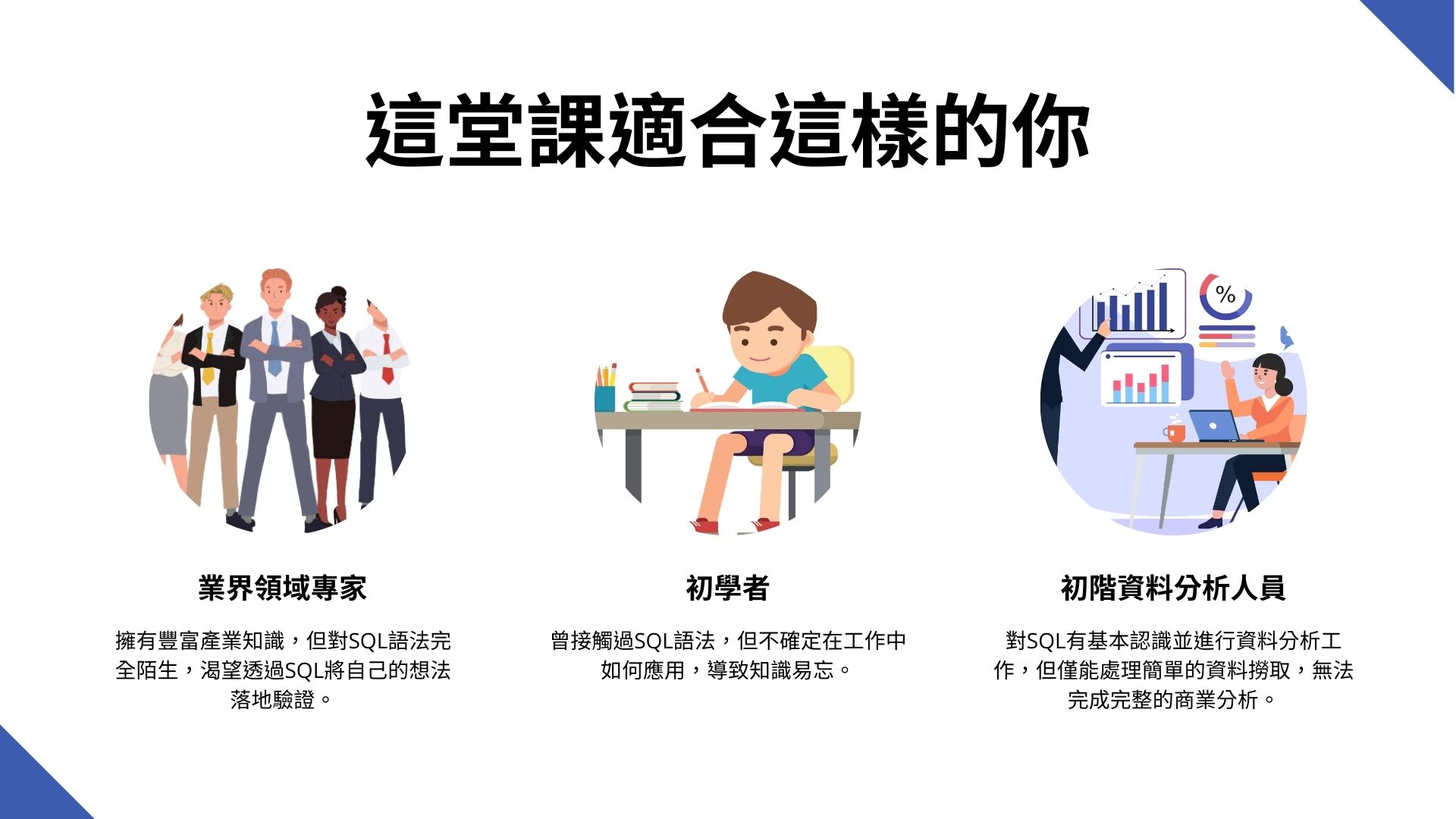 Sql商業分析實戰 從資料清理到驗證分析,掌握商業分析過程中的關鍵語法|accupass 活動通