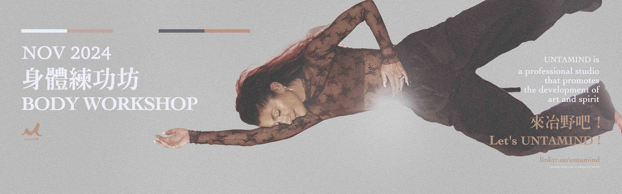 【11月份】2024 身體練功坊 BODY WORKSHOP｜ACCUPASS 活動通