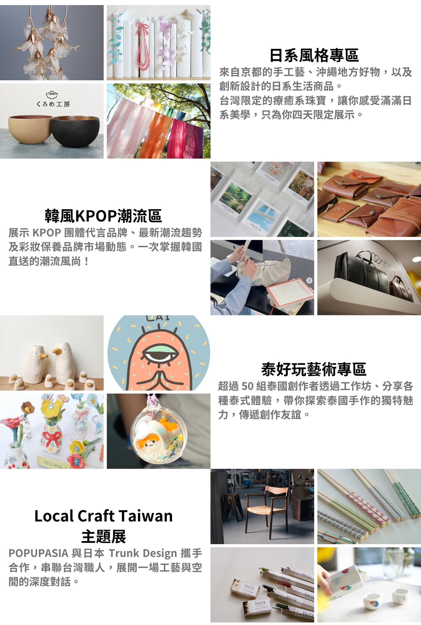2024亞洲手創展 POP UP ASIA Trade Fair｜Accupass 活動通