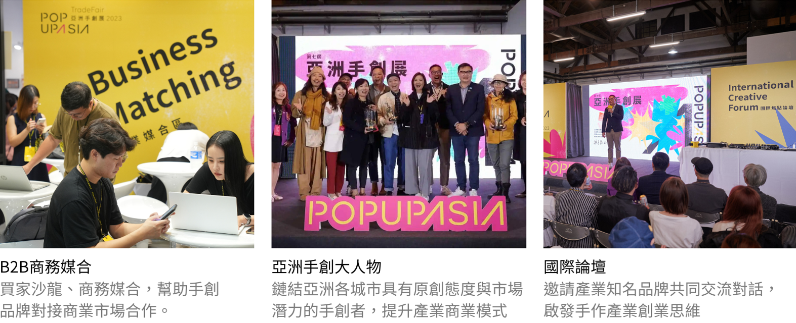 2024亞洲手創展 POP UP ASIA Trade Fair｜Accupass 活動通