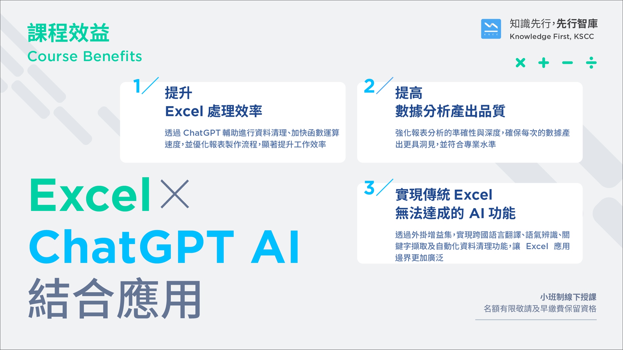 【實體公開班】12/5（四）Excel ChatGPT AI 結合應用｜Accupass 活動通