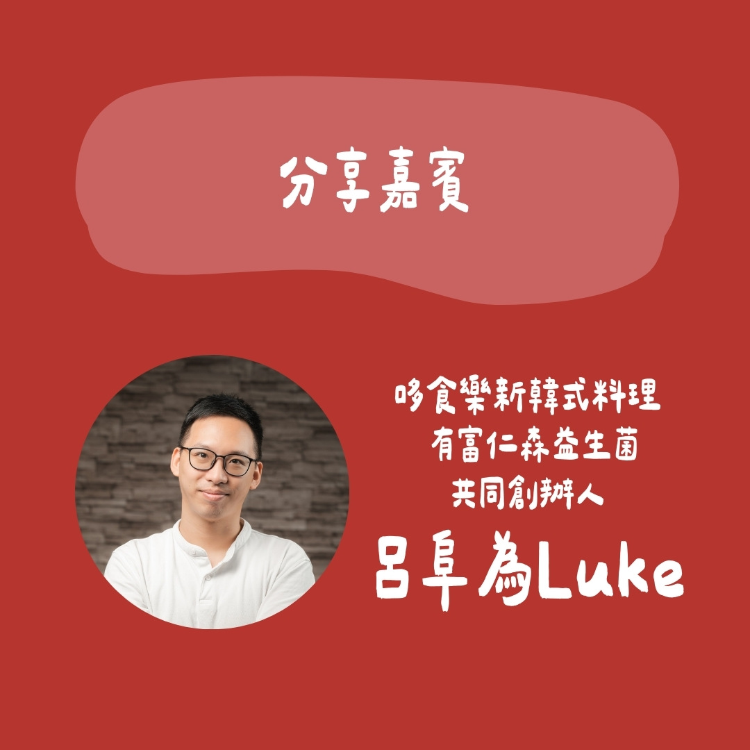 【下班聊個天】跨產業交流聚會 合夥開店場 甘苦談眉角分享|accupass 活動通