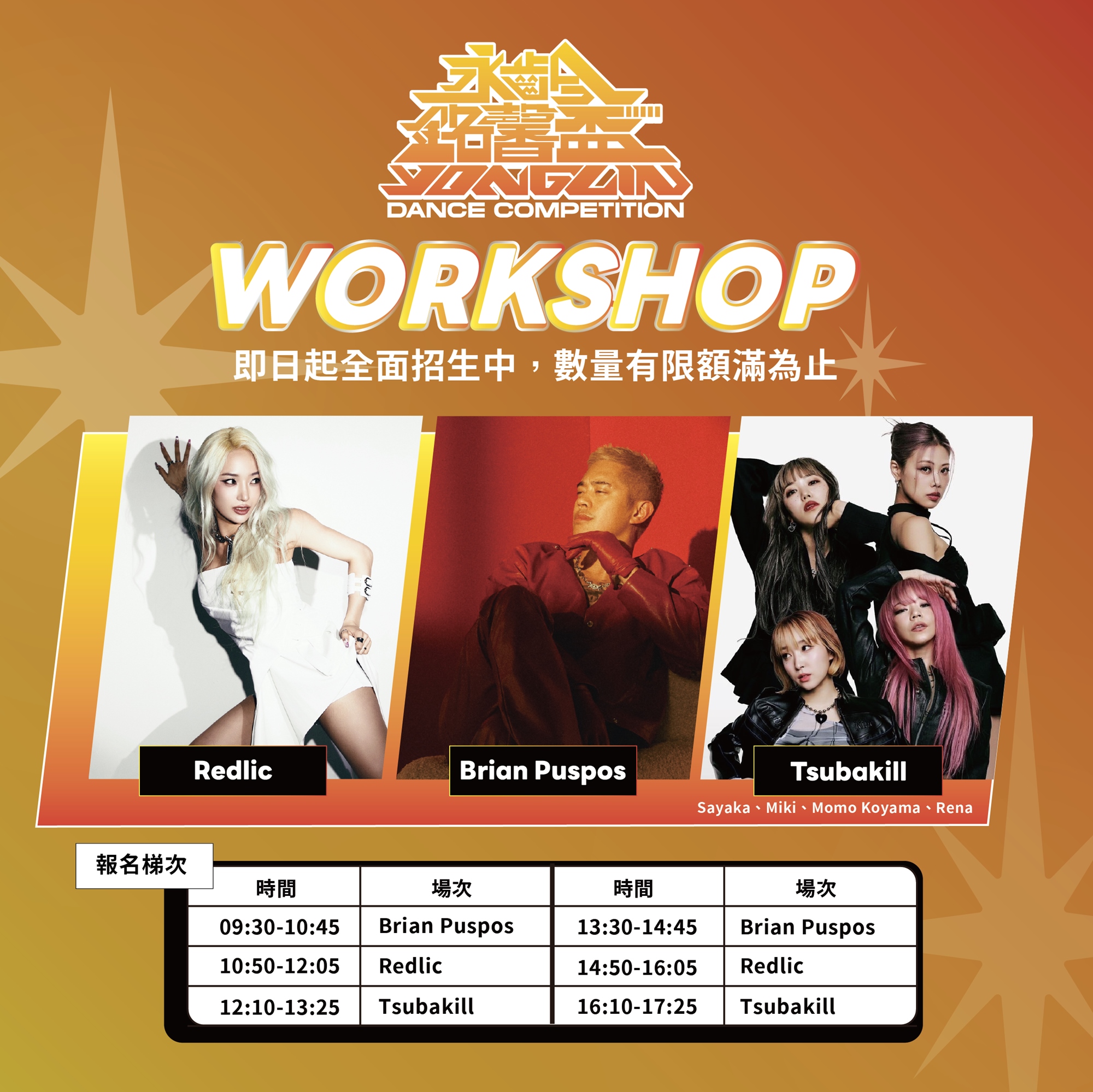 永齡銘馨盃舞蹈大賽WORKSHOP｜Accupass 活動通