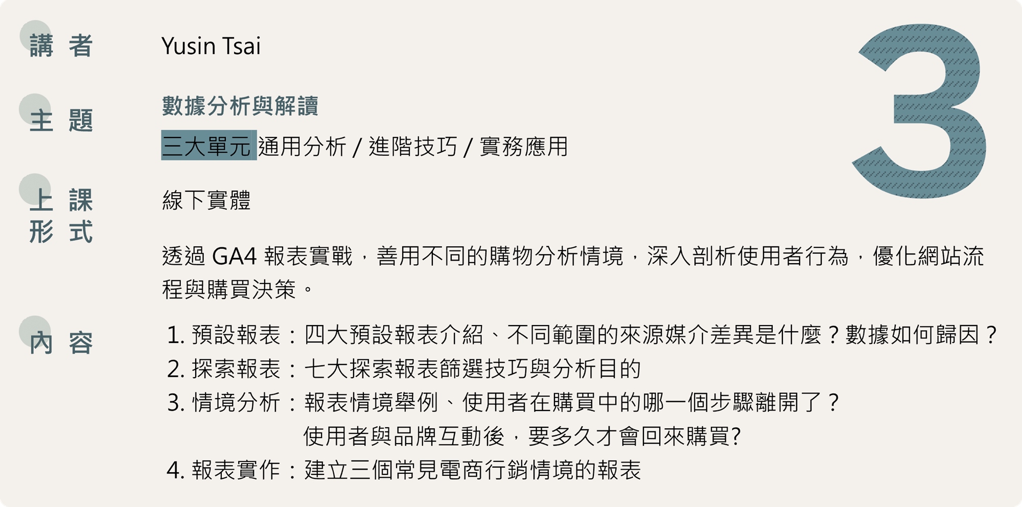 GA4 基礎流量分析與實務：電商專屬「使用者追蹤與購物情境分析」，2024 全新影片預習+現場實作｜Accupass 活動通