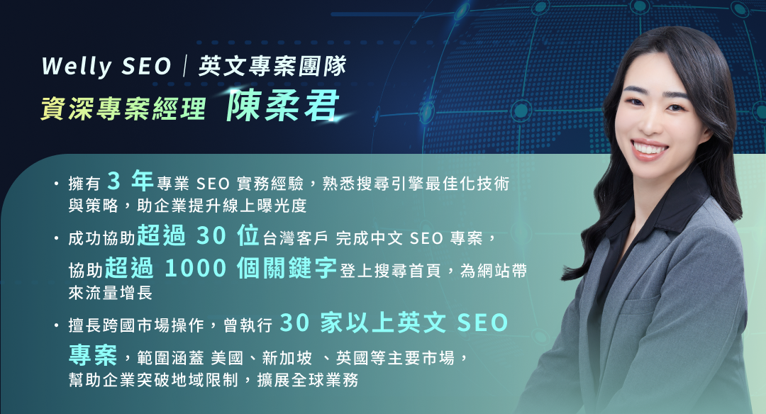 [免費線上講座] 跨境SEO行銷策略 x Welly國外成功案例剖析｜教你海外SEO自然排名前10的秘密｜Accupass 活動通