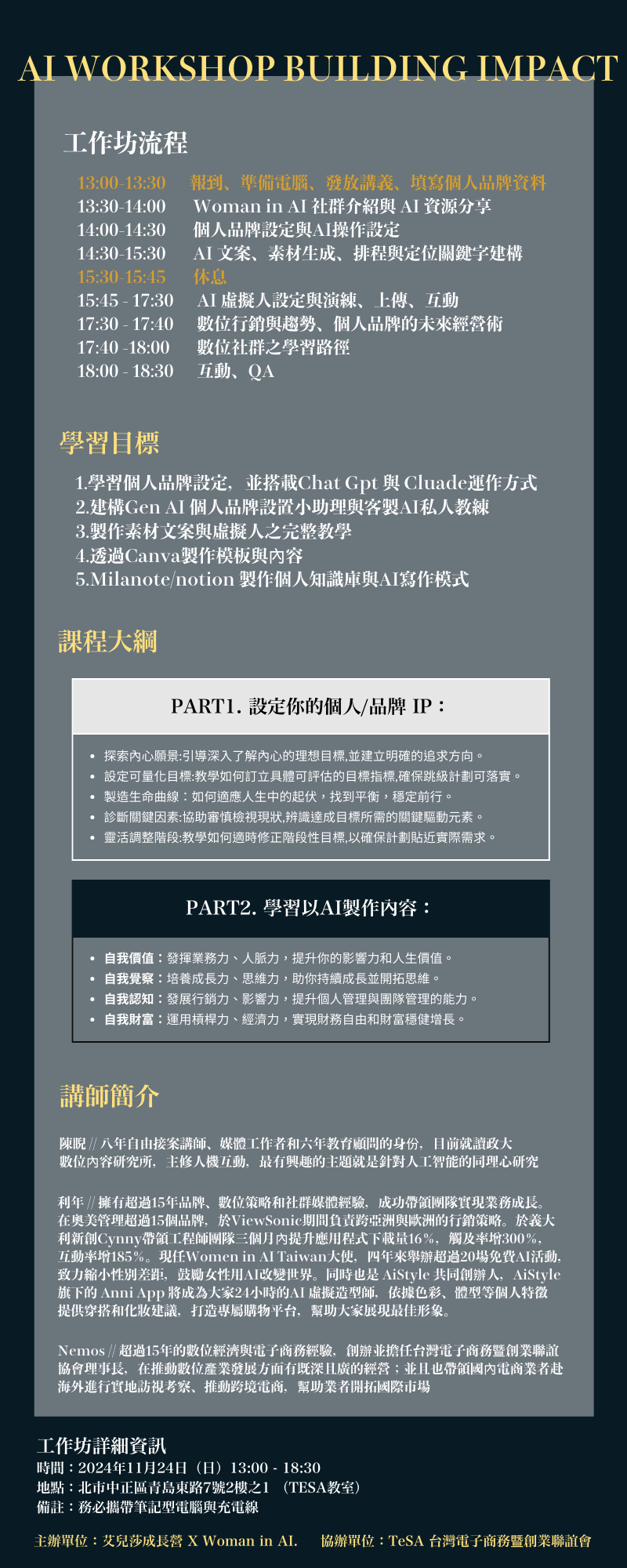 5 小時AI實作「打造個人IP與影響力」｜Accupass 活動通